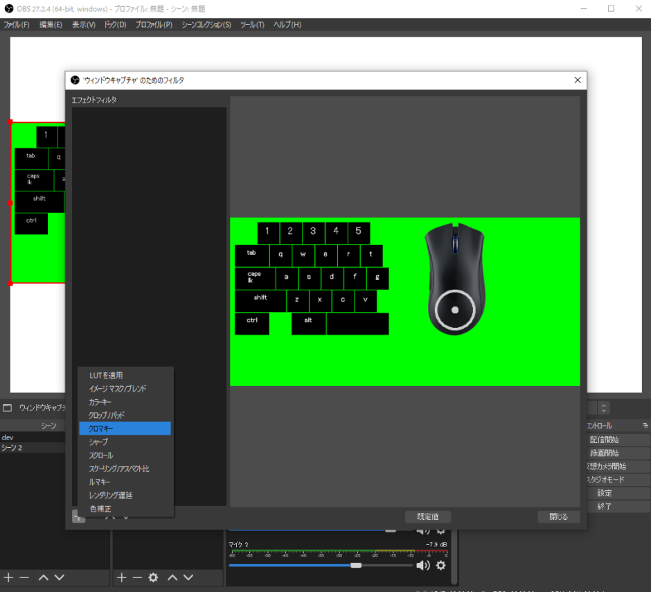配信画面にキーボード・マウスの入力を可視化表示する【NohBoard-ReWrite】