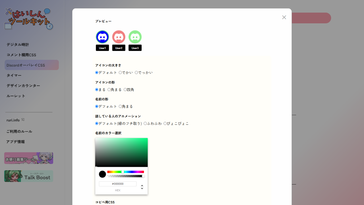 【Discord】オーバレイを横並び・四角・跳ねるように！カスタムCSS配布中【OBS】