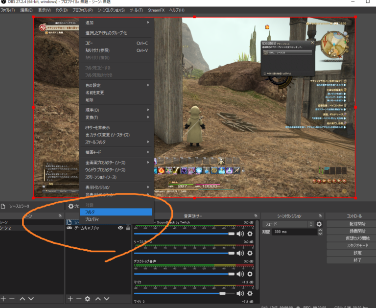 【OBS】配信画面にモザイクを入れる方法【StreamFX】