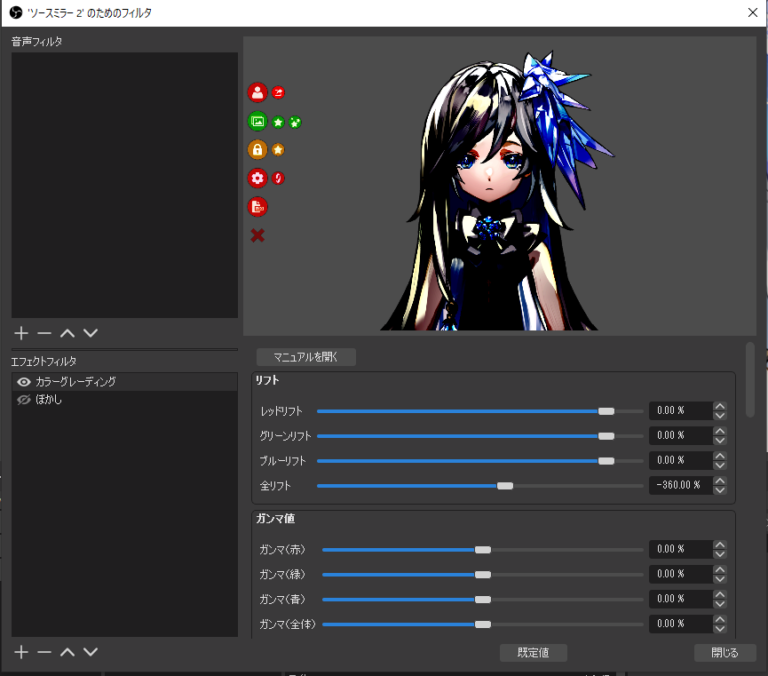 【OBS】VTuberにグロー効果を与え柔らかく光らせる【StreamFX】