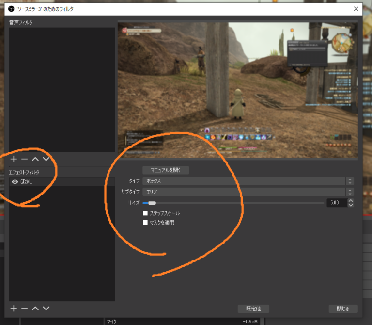 【OBS】配信画面にモザイクを入れる方法【StreamFX】