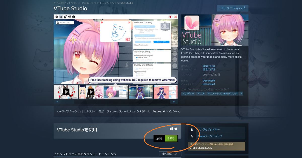 【PC･スマホ】VTubeStudioの使い方と設定方法。初心者向けに徹底解説