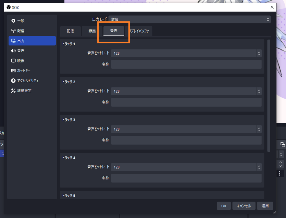 【超基本】OBS Studioの使い方とゲーム配信の必須設定