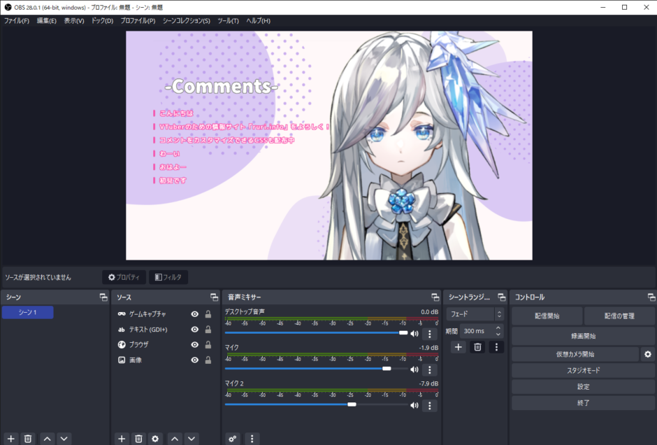 VTubeStudioとOBS Studioをカスタマイズ。アバター表示から配信開始までの全て