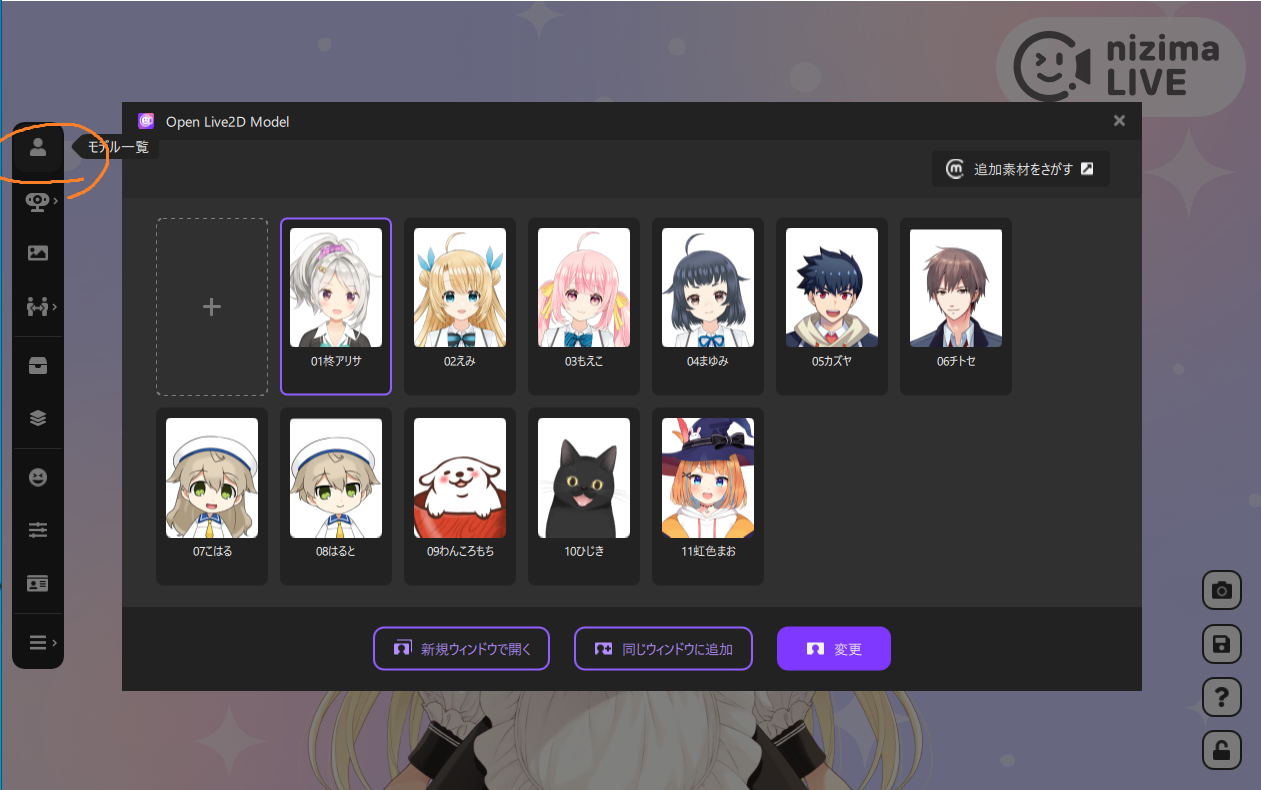 Live2Dを動かす「nizimaLIVE」の使い方！動かないときの対処法も徹底解説