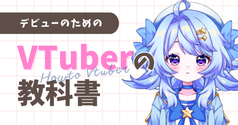 【OBS】VTuberにグロー効果を与え柔らかく光らせる【StreamFX】