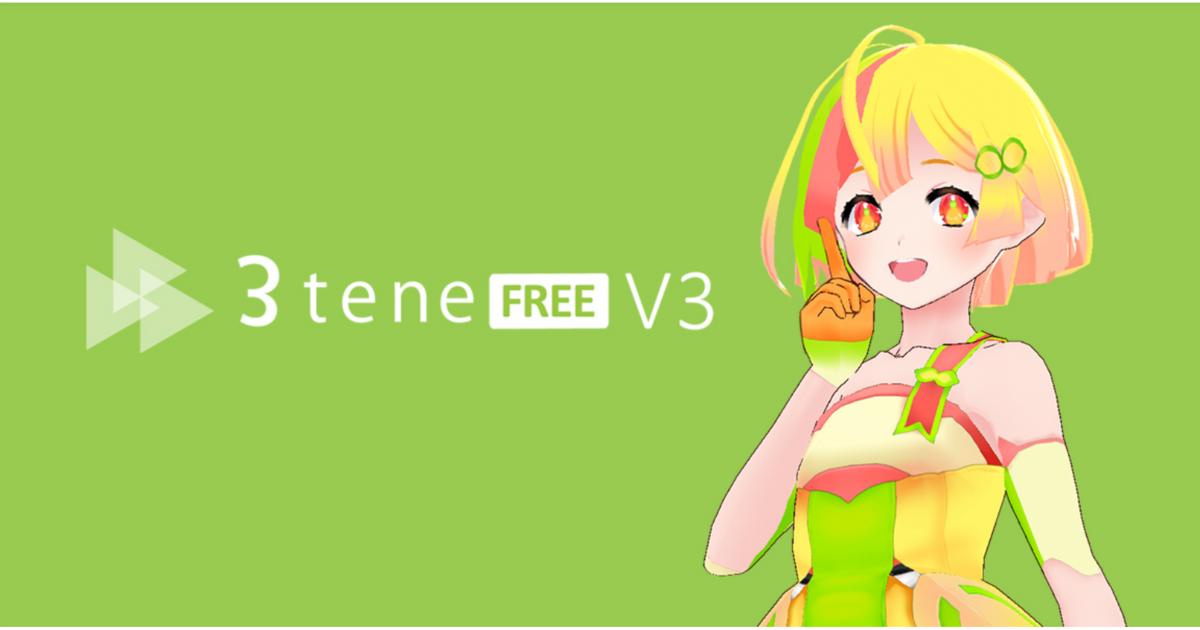 3teneの使い方 | トラッキング設定やOBSの設定など徹底解説！