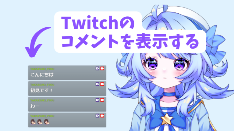 【OBS】LUTを使ってシネマ風なフィルタをかける【VTuber】