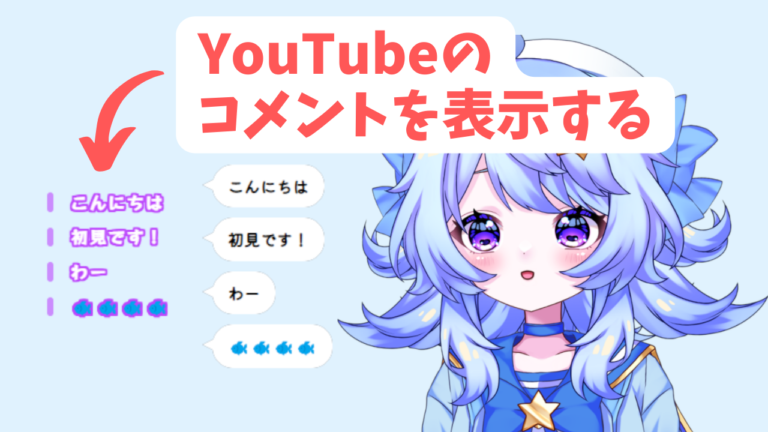【OBS】VTuberにグロー効果を与え柔らかく光らせる【StreamFX】