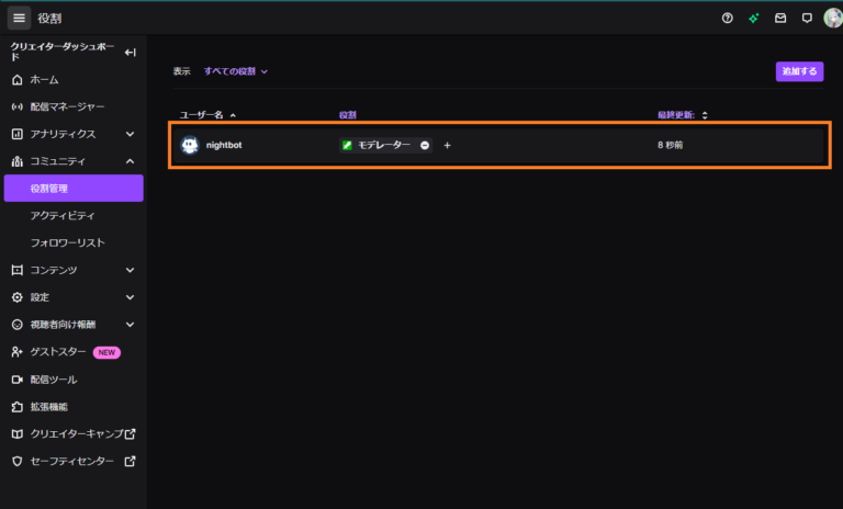 Nightbot(ナイトボット)とは？出来ることや使い方まとめ