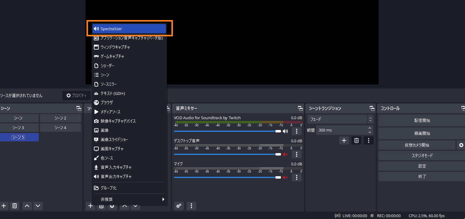 【音声波形】OBSにオーディオスペクトラムを表示する【spectralizer】