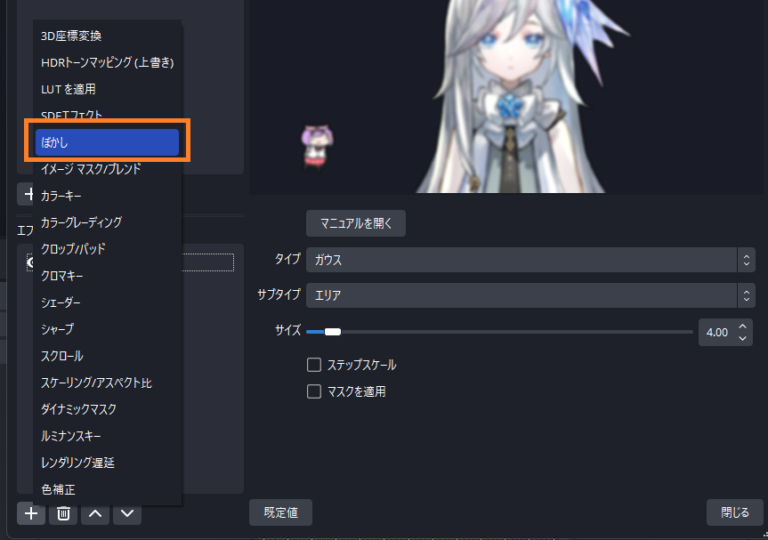 【OBS】配信画面にモザイクを入れる方法【StreamFX】