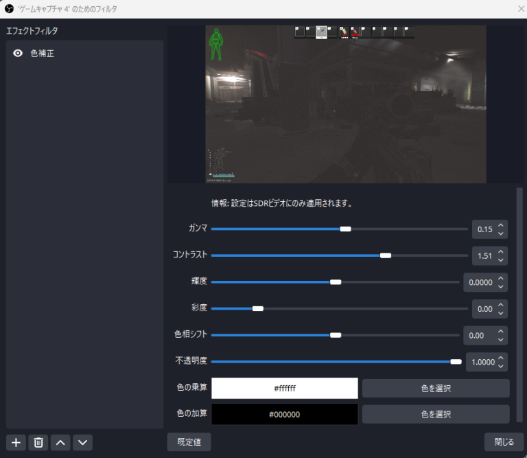 【OBS】配信画面の明るさを調整する方法