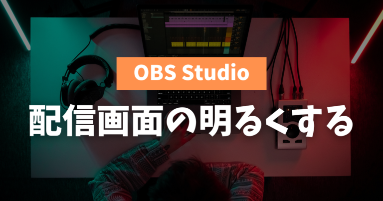【OBS】画像をスライドショーで表示する方法
