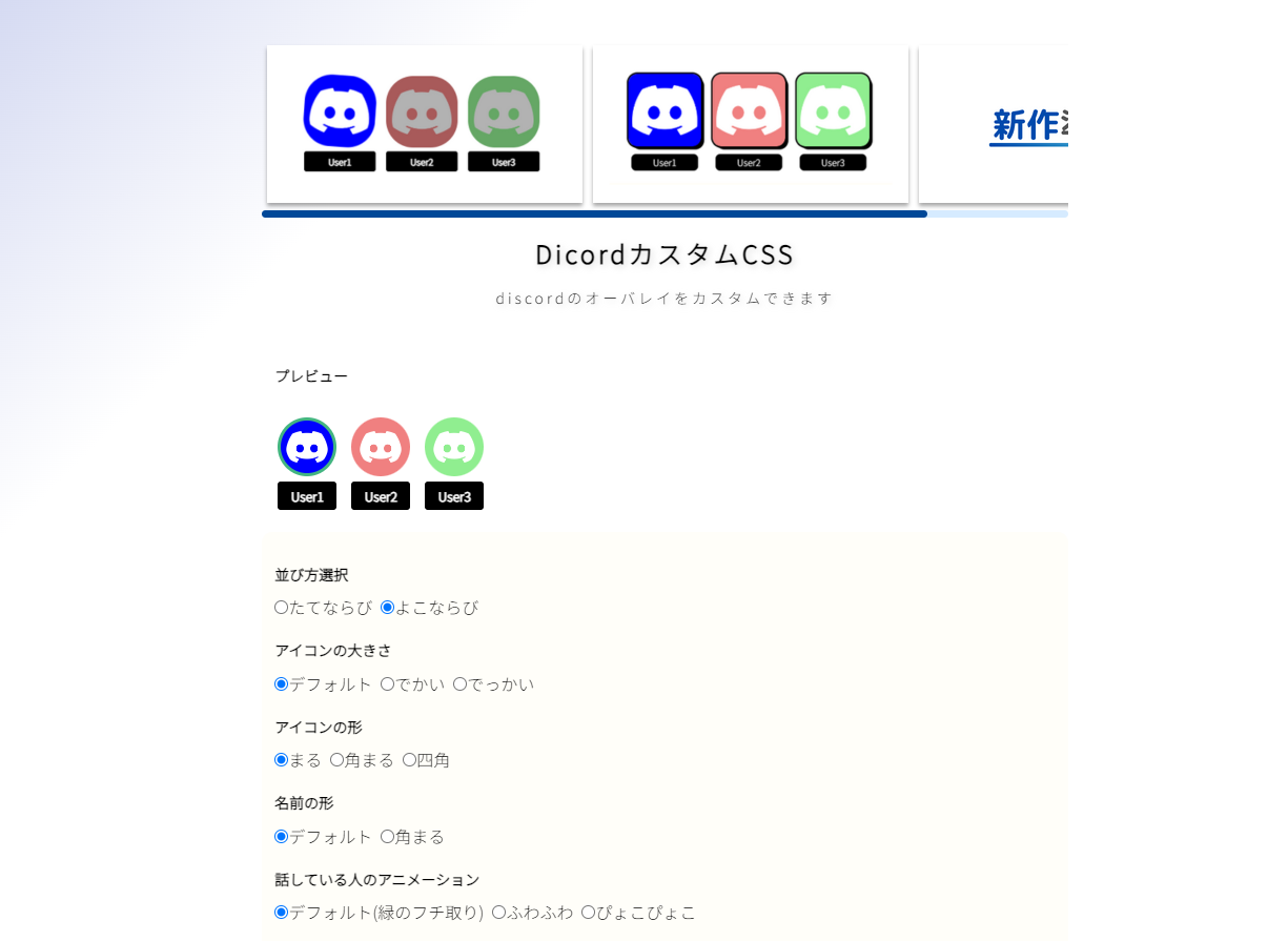 【Discord】オーバレイを横並び・四角・跳ねるように！カスタムCSS配布中【OBS】